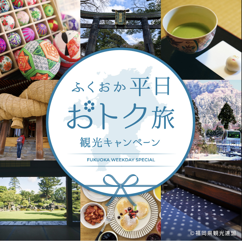 『ふくおか平日おトク旅』キャンペーンのお知らせ – 【公式】ubusuna | 糸島のプライベートプール付きヴィラ